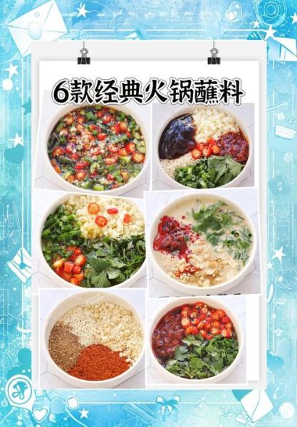 火锅蘸水怎么调好吃_火锅蘸水做法大全-第3张图片-山城妙识