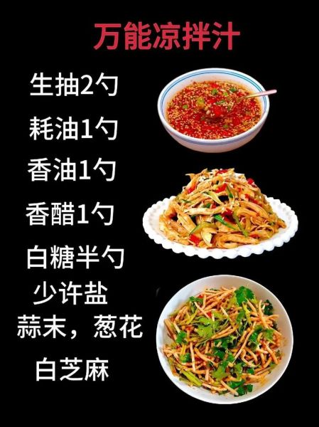 凉拌菜调料汁商用配方_如何批量制作-第3张图片-山城妙识