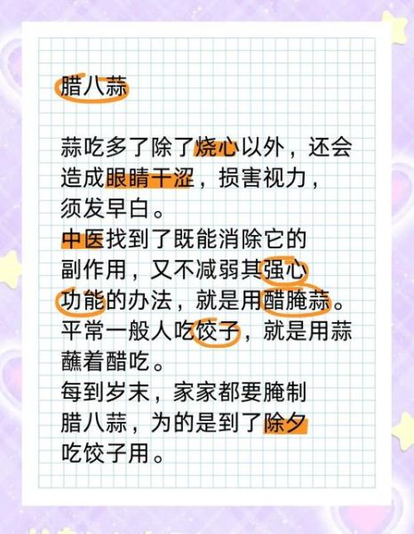 腊八蒜的由来_腊八蒜的传说故事-第1张图片-山城妙识