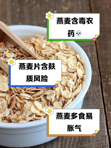 早餐长期吃燕麦片有什么坏处_燕麦片吃多了会伤胃吗-第1张图片-山城妙识