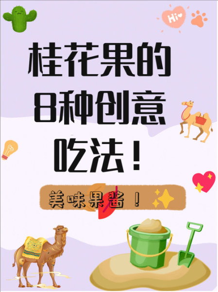 新鲜桂花怎么吃_新鲜桂花食用方法-第1张图片-山城妙识