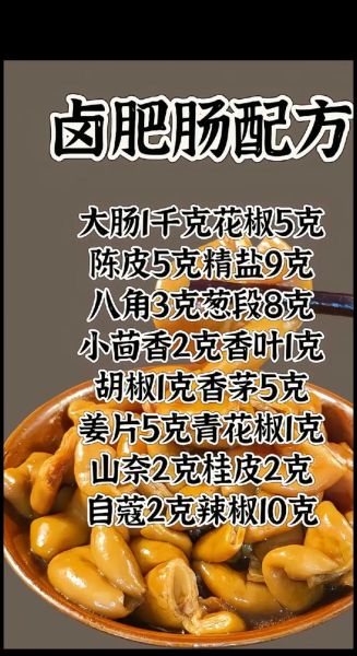 卤猪大肠卤料配方_怎么做才入味不腥-第1张图片-山城妙识