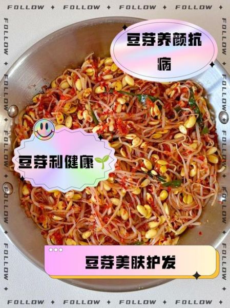 吃豆芽的好处与危害_如何健康吃豆芽-第3张图片-山城妙识