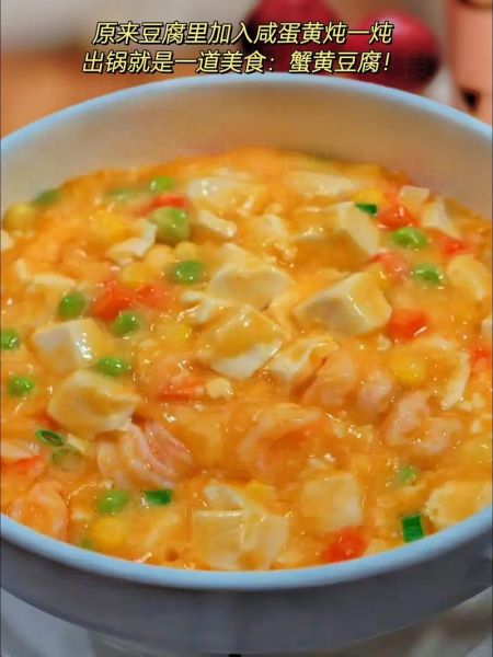 蟹黄豆腐是哪个菜系_蟹黄豆腐正宗做法-第3张图片-山城妙识