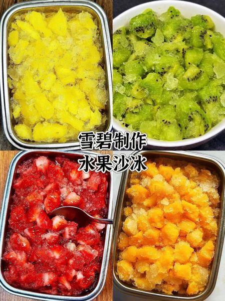 水果沙冰怎么做_水果沙冰的做法大全-第1张图片-山城妙识