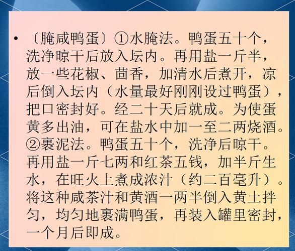 夏天咸鸭蛋怎么腌制_咸鸭蛋出油技巧-第1张图片-山城妙识