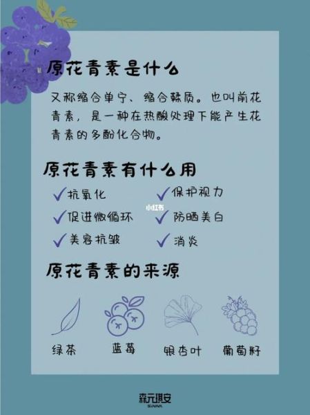 原花青素的功效与作用_原花青素能长期吃吗-第1张图片-山城妙识