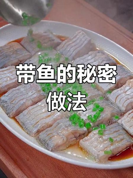 带鱼能做鱼汤吗_带鱼鱼汤怎么做-第2张图片-山城妙识