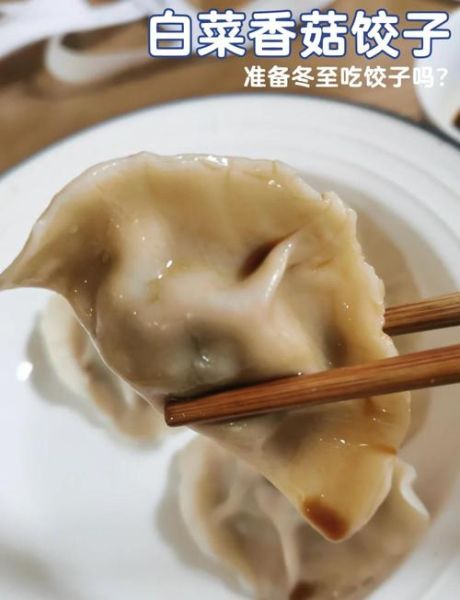 香菇白菜饺子馅怎么做_香菇白菜饺子馅的正宗做法-第2张图片-山城妙识