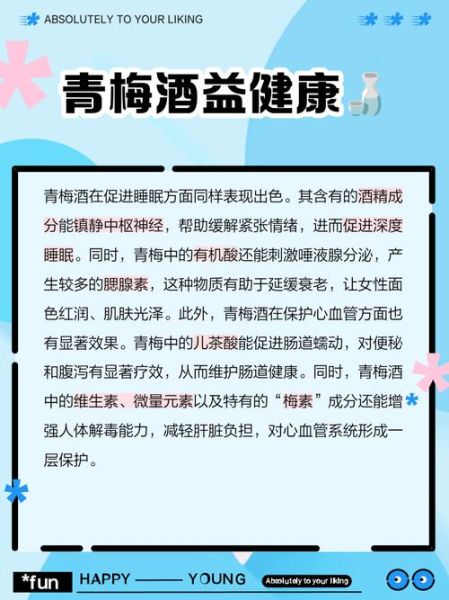 青梅酒不能和什么一起吃_青梅酒禁忌人群有哪些-第1张图片-山城妙识