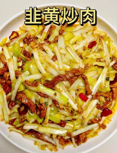 川味韭黄炒肉丝怎么做_韭黄炒肉丝正宗做法-第1张图片-山城妙识