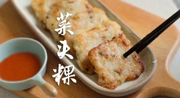 潮汕菜头粿怎么做_潮汕菜头粿正宗做法-第3张图片-山城妙识