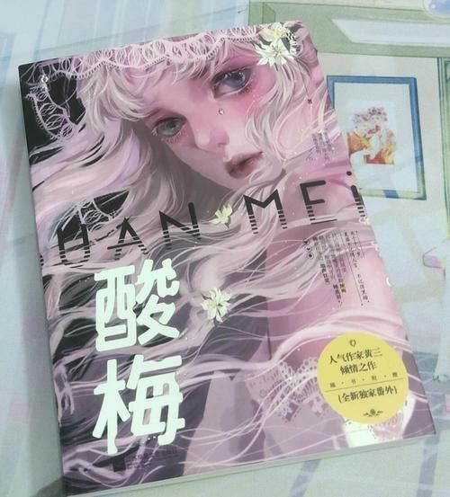 酸梅txt全文在哪看_酸梅txt百度云资源靠谱吗-第2张图片-山城妙识