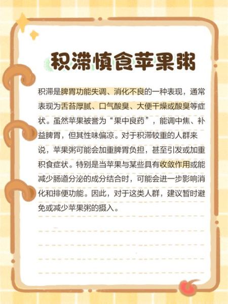 苹果粥中毒原因_如何避免苹果粥中毒-第1张图片-山城妙识