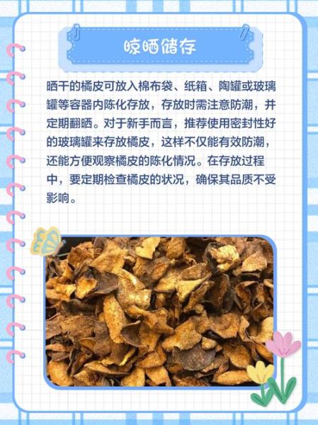 自制陈皮怎么做_自制陈皮的功效与作用-第2张图片-山城妙识