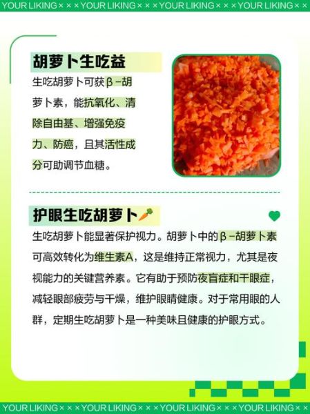 红萝卜生吃有什么好处_生吃红萝卜能减肥吗-第1张图片-山城妙识