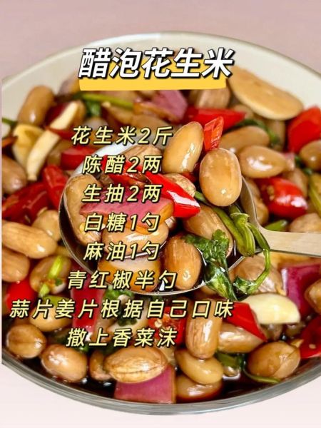 花生米泡陈醋的功效与作用_花生米泡陈醋的正确做法-第2张图片-山城妙识