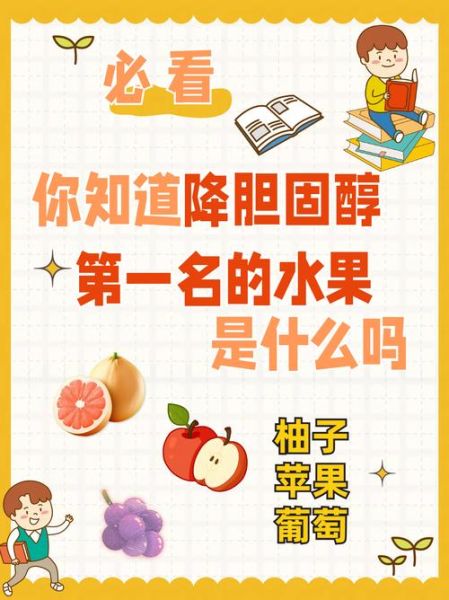 降胆固醇水果有哪些_吃多久见效-第1张图片-山城妙识