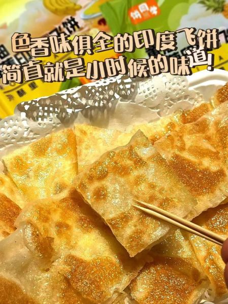 正宗印度飞饼怎么做_印度飞饼配方比例-第2张图片-山城妙识