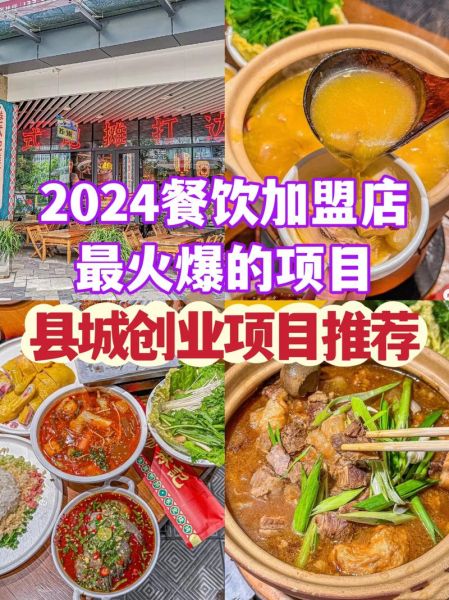 加盟什么店最赚钱_2024热门加盟店排行榜-第3张图片-山城妙识