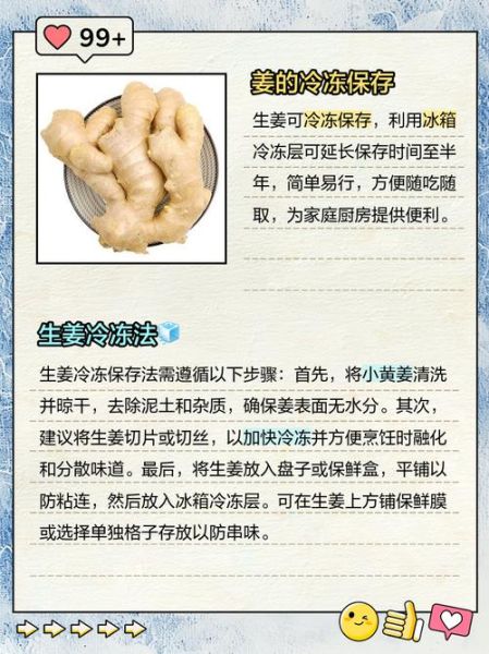 生姜怎么保存_生姜可以放多久-第2张图片-山城妙识