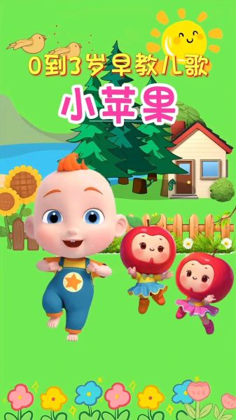 小苹果儿歌歌词完整版_小苹果儿歌适合几岁宝宝听-第2张图片-山城妙识