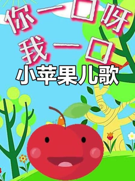 小苹果儿歌歌词完整版_小苹果儿歌适合几岁宝宝听-第3张图片-山城妙识