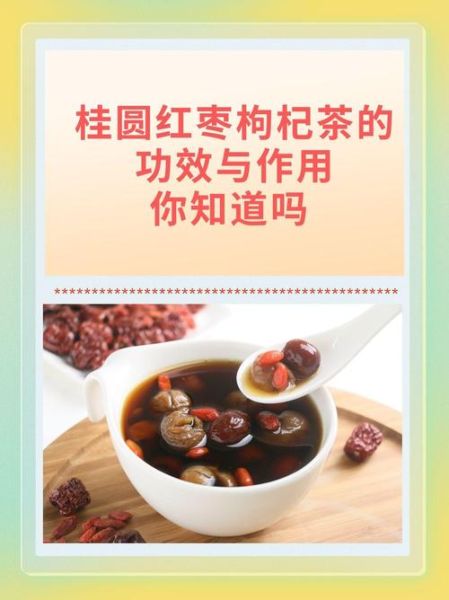 桂圆茶的功效与作用_桂圆茶适合什么人喝-第1张图片-山城妙识