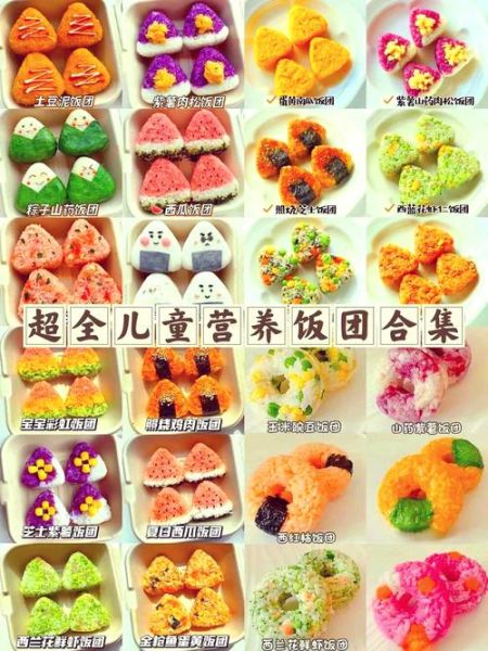 儿童五彩饭团怎么做_宝宝辅食五彩饭团做法-第2张图片-山城妙识