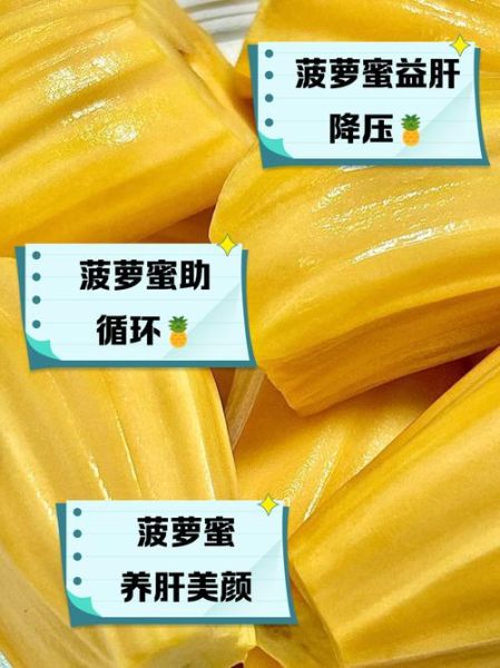 菠萝蜜怎么吃_菠萝蜜的功效与作用-第3张图片-山城妙识