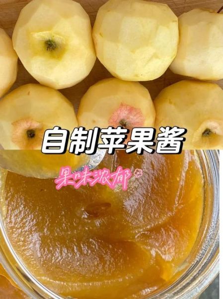 苹果酱最简单的做法_如何自制苹果酱-第2张图片-山城妙识 苹果酱最简单的做法_如何自制苹果酱-第2张图片-山城妙识