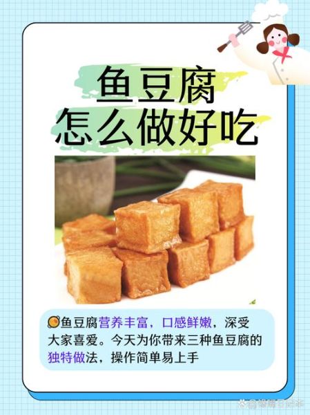 鱼豆腐图片大全大图_鱼豆腐怎么做才好吃-第3张图片-山城妙识