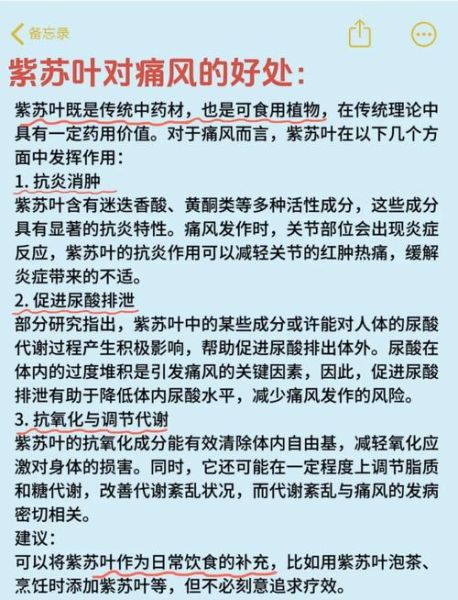 紫苏叶的功效与作用_紫苏叶能治疗哪些疾病-第2张图片-山城妙识