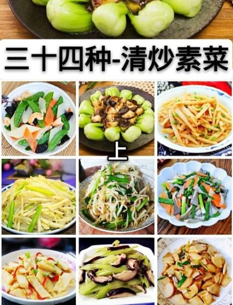 清淡小炒菜谱大全_哪些蔬菜适合快炒-第1张图片-山城妙识
