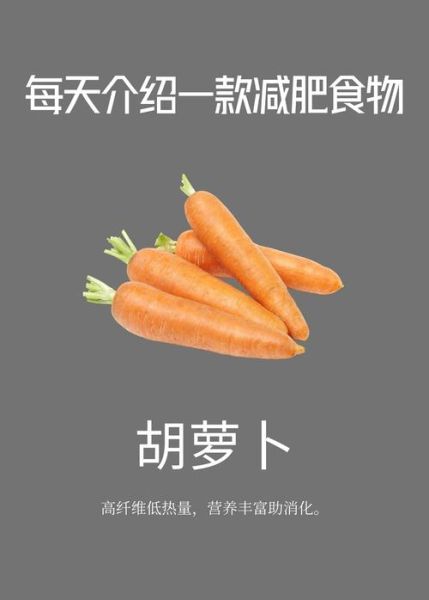 胡萝卜的热量是多少_减肥能吃吗-第1张图片-山城妙识