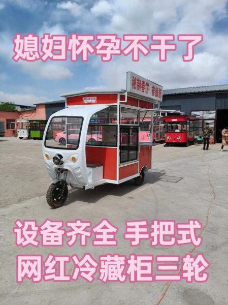 串串香小吃车转让多少钱_如何快速成交-第2张图片-山城妙识