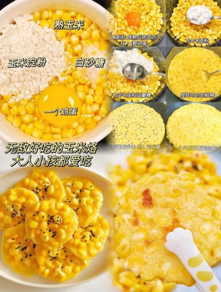 玉米粒饼怎么做好吃_玉米粒饼的做法窍门-第2张图片-山城妙识