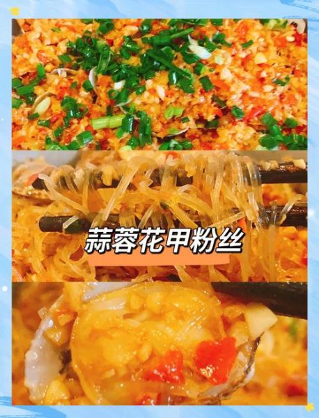 花甲粉秘制酱料怎么做_正宗花甲粉酱料配方-第2张图片-山城妙识