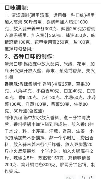 花甲粉秘制酱料怎么做_正宗花甲粉酱料配方-第1张图片-山城妙识
