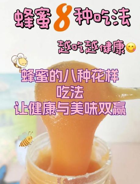蜂蜜的正确吃法_一天吃多少合适-第3张图片-山城妙识 蜂蜜的正确吃法_一天吃多少合适-第3张图片-山城妙识