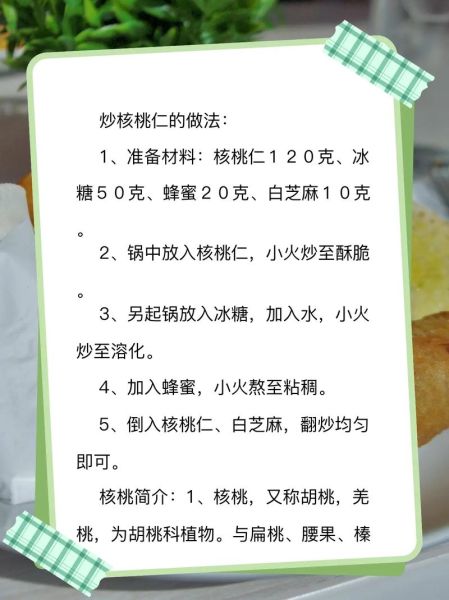 糖炒核桃仁怎么做_家常做法详细步骤-第3张图片-山城妙识 糖炒核桃仁怎么做_家常做法详细步骤-第3张图片-山城妙识