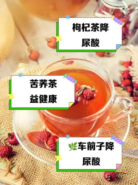 尿酸高喝什么茶最好_降尿酸茶推荐-第3张图片-山城妙识