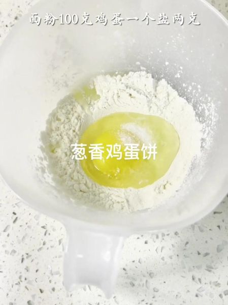 面粉鸡蛋薄饼怎么做_面粉鸡蛋薄饼的做法窍门-第2张图片-山城妙识