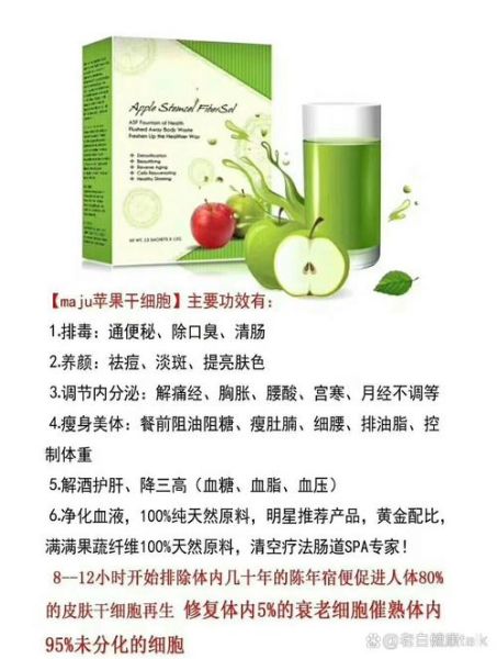 苹果干细胞的作用_骗局揭秘-第1张图片-山城妙识