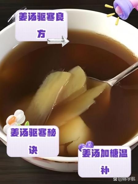 驱寒的姜汤怎么熬_姜汤熬多久效果最好-第1张图片-山城妙识
