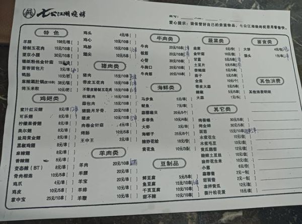 烧烤菜单有哪些特色_烧烤菜单怎么搭配最划算-第3张图片-山城妙识