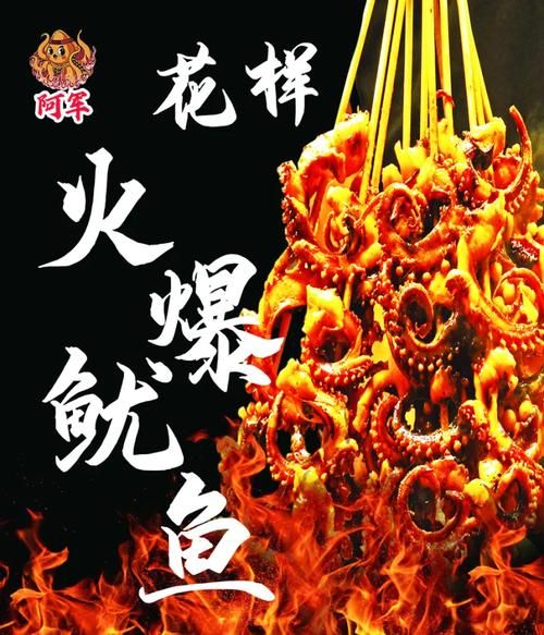 铁板鱿鱼广告图片大全_铁板鱿鱼海报怎么设计-第1张图片-山城妙识