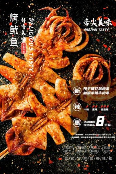 铁板鱿鱼广告图片大全_铁板鱿鱼海报怎么设计-第2张图片-山城妙识