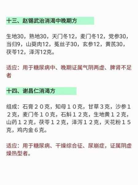 糖尿病一次断根方_真的存在吗-第2张图片-山城妙识