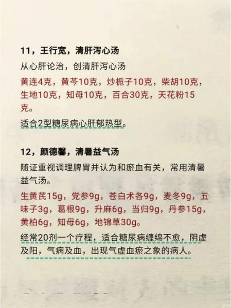 糖尿病一次断根方_真的存在吗-第1张图片-山城妙识